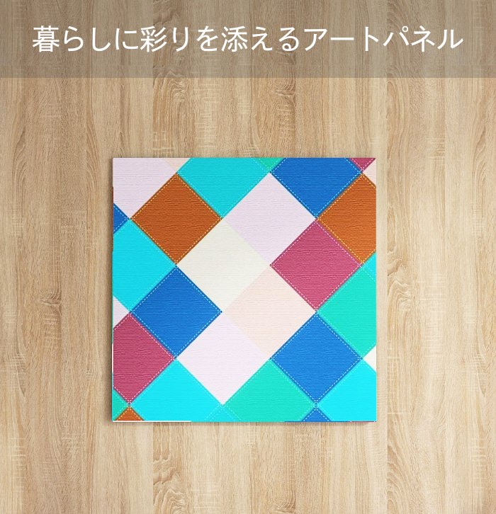 カラフルなスクエア柄がポップでお洒落 北欧雑貨ならファブリックパネルの詳細 | カヴァース