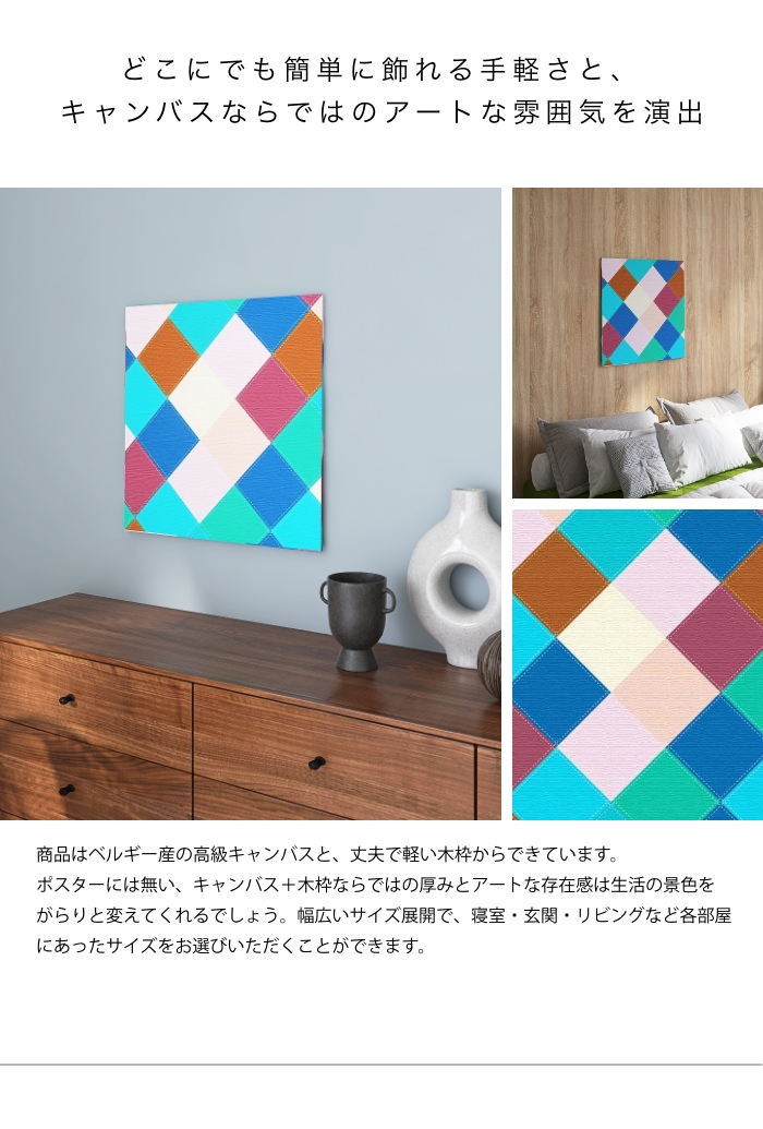 カラフルなスクエア柄がポップでお洒落 北欧雑貨ならファブリックパネルの詳細 | カヴァース
