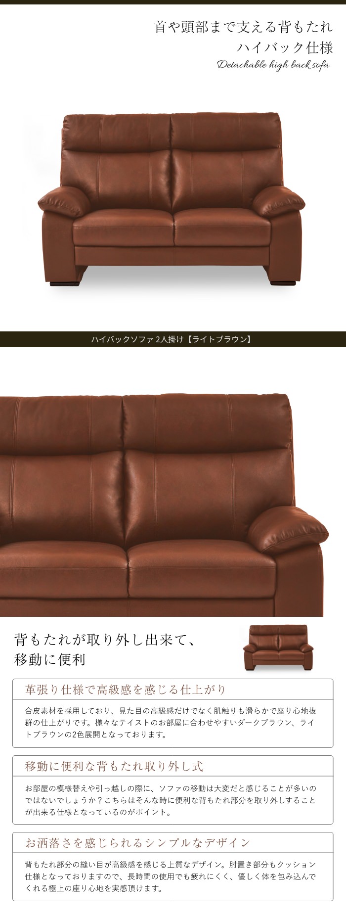 高い背もたれでくつろげる ハイバックソファ 2人掛け ライトブラウンの詳細 | カヴァース